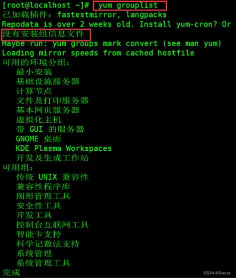 部署yum仓库及nfs共享服务 yum install nfs csdn博客