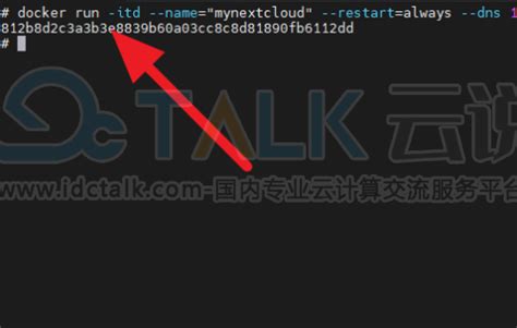 docker运行nextcloud容器方法 idctalk云说