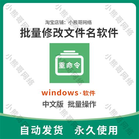 文件批量重命名删除修改替换前后缀序号一键修改名电脑工具软件小熊哥网络
