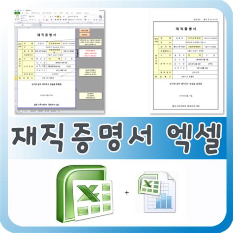 재직증명서 엑셀자동화 양식 무료 다운 네이버 블로그