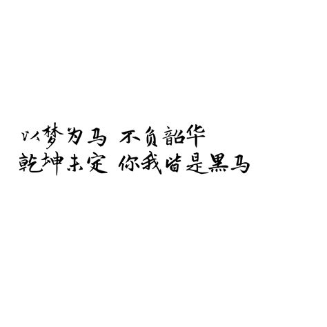 文字句子 今天的不开心到此为止 明天依旧 高清图片堆糖美图壁纸兴趣社区