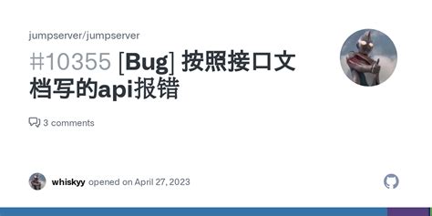 Bug 按照接口文档写的api报错 · Issue 10355 · Jumpserverjumpserver · Github