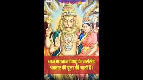 Aaj Bhagvan Vishnu Ke Narsingh Avtar Ki Puja Ki Jati Hai 25march2024 Youtube