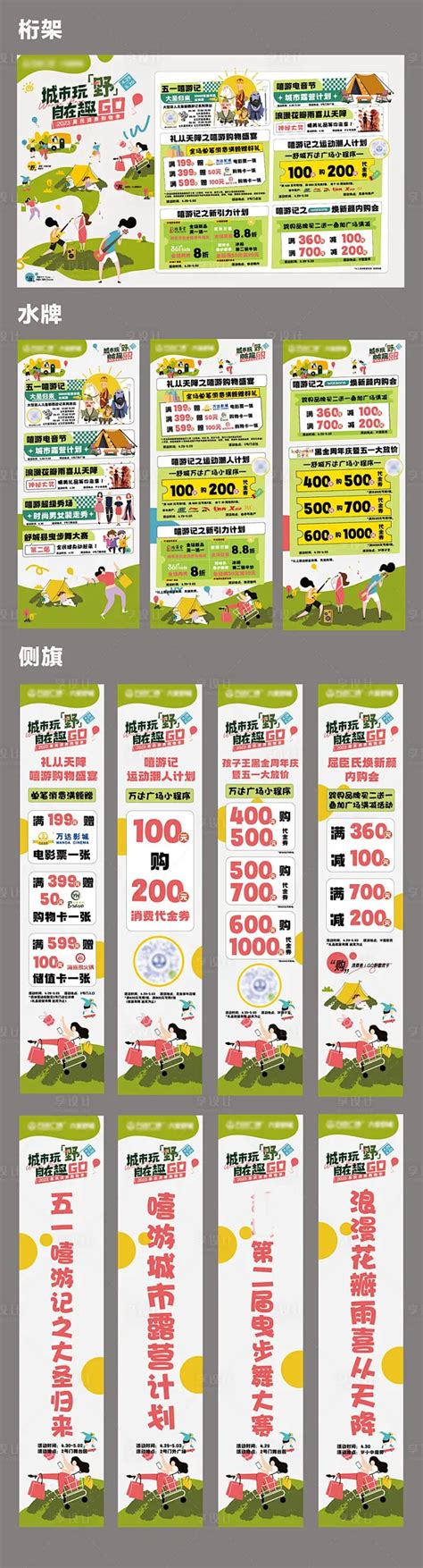 商场春季促销宣传物料 源文件 花瓣网