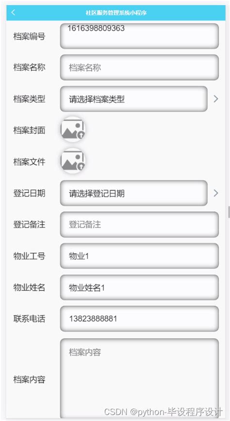Springbootjavaphpnodepython社区服务管理系统小程序【计算机毕设】 Csdn博客