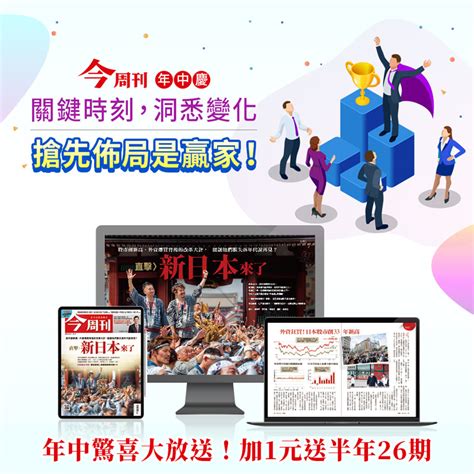 今周刊 訂閱方案 今周刊