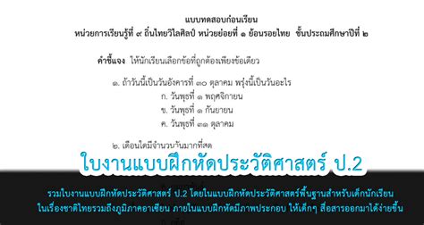 รวมใบงานแบบฝึกหัดประวัติศาสตร์ ป 2 ใบงาน คอม