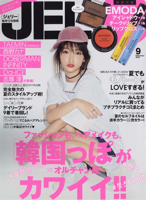 楽天ブックス Jelly ジェリー 2016年 09月号 [雑誌] ぶんか社 4910152310963 雑誌