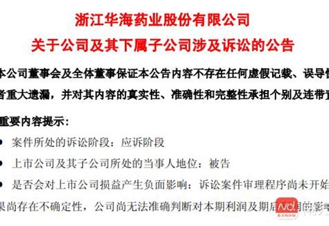 华海药业降压药含致癌物质被美国消费者起诉索赔超两千万美元 华海药业 缬沙坦 原料药 新浪新闻