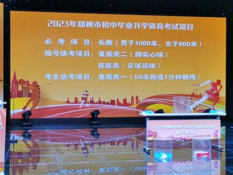 初三家长，2023年郑州中招体育考试考这些项目界面新闻