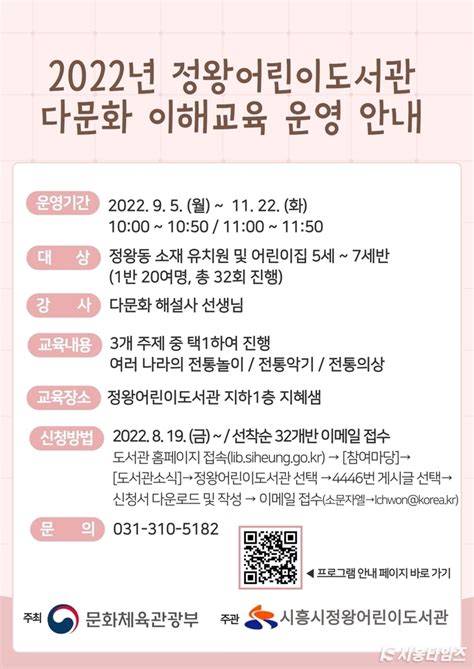 시흥시정왕어린이도서관 「다문화 이해교육」 운영 눈길