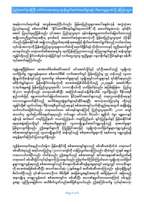 Dr Sasa On Twitter ဒေါက်တာဆာဆာ၊ အပြည်ပြည်ဆိုင်ရာပူးပေါင်းဆောင်ရွက်ရေးဝန်ကြီးဌာန ပြည်ထောင်စုဝန