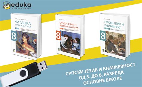 ЗА НАСТАВНИКЕ СРПСКОГ ЈЕЗИКА И КЊИЖЕВНОСТИ Едука