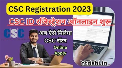 Csc Registration 2023 Csc Id रजिस्ट्रेशन ऑनलाइन शुरू अब ऐसे मिलेगा Csc सेंटर