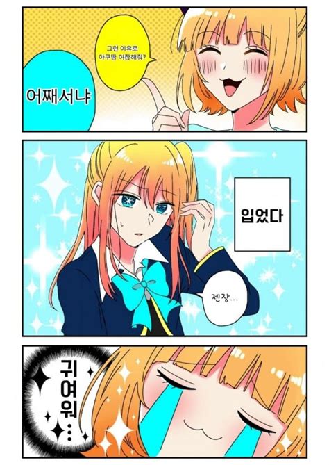 최애 아쿠아의 여장