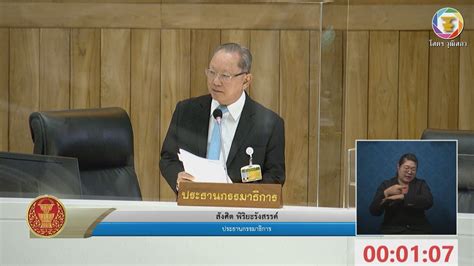 สว สังศิต พิริยะรังสรรค์ คลิปที่ห้า อภิปรายรายงานฯ เรื่อง แนวทางการลดความยากจนและเหลื่อมล้ำด้วย