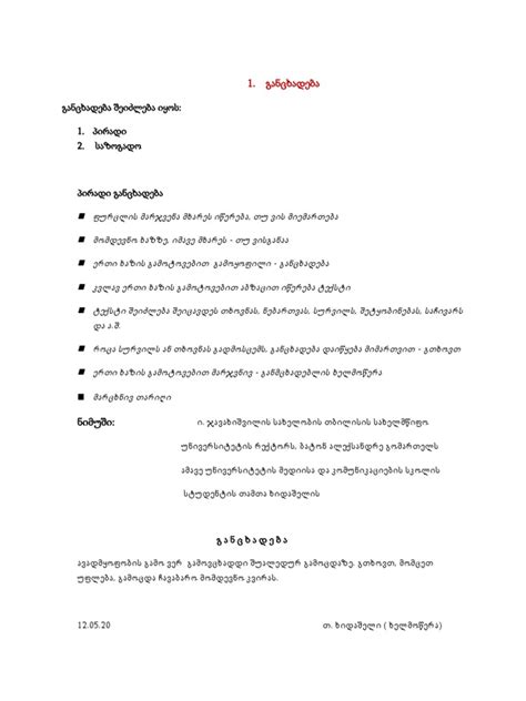 ოფიციალურ საქმიანი დოკუმენტები Pdf