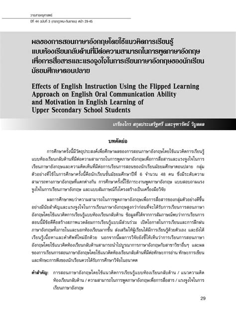 Pdf Effects Of English Instruction Using The Flipped Learning