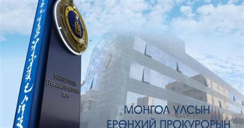 ХАН УУЛ ДҮҮРЭГ ДЭХ ЦАГДААГИЙН ГАЗАРТ ЭРҮҮ ШҮҮЛТ ТУЛГАХ ГЭМТ ХЭРГИЙГ
