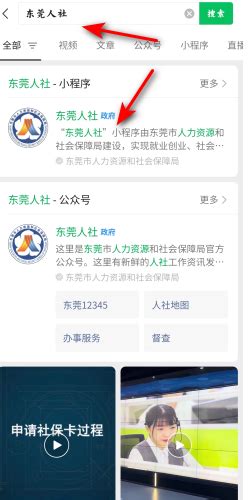 东莞社保卡怎么网上申请 360新知
