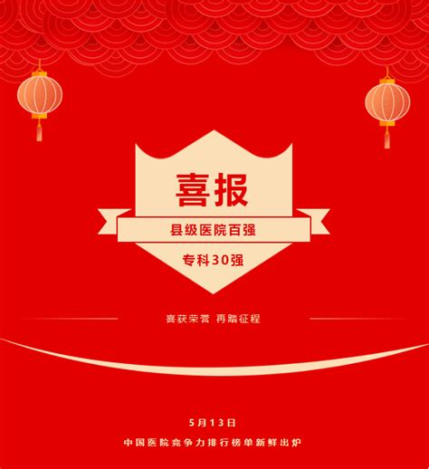 喜报县级医院100强 专科30强 瓦房店市中心医院