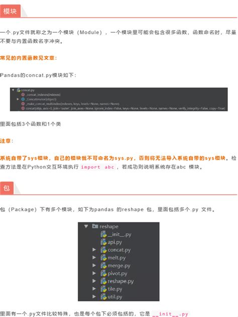 16 一分钟带你分清python模块、包和库 pdf