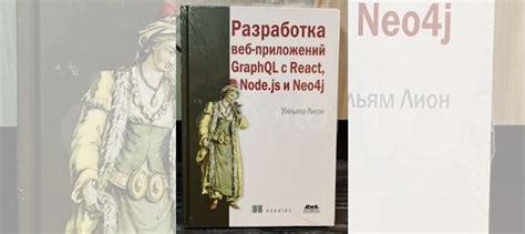 Разработка веб приложений Graphql C React Node Js и Neo4j Новая купить в Екатеринбурге с
