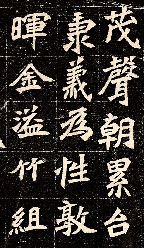 魏碑楷书穆亮墓志高清图 南北朝时期书法 邓丁生书法篆刻