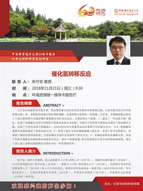 11月21日校庆系列讲座朱守非 教授 南开大学