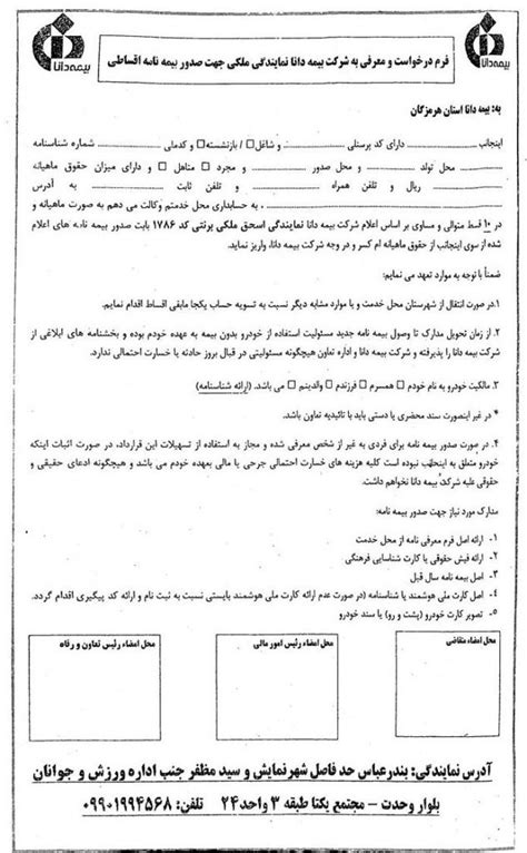 فرم معرفی به بیمه دانا ســــا یــــت فــــــرهــــنـــگــ و بــــ
