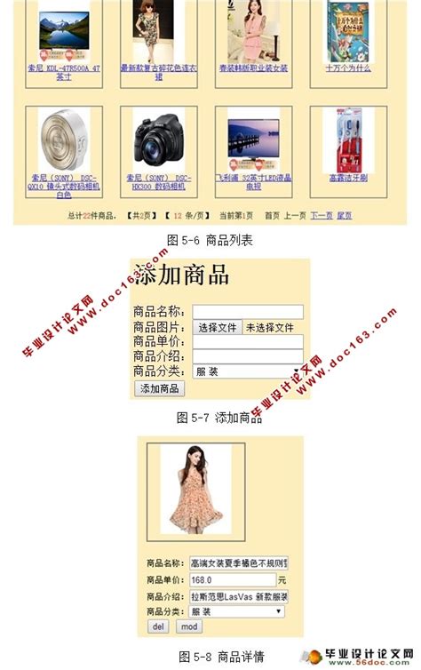 网上购物系统的设计与实现 MyEclipse MySQL Javaweb 毕业设计论文网