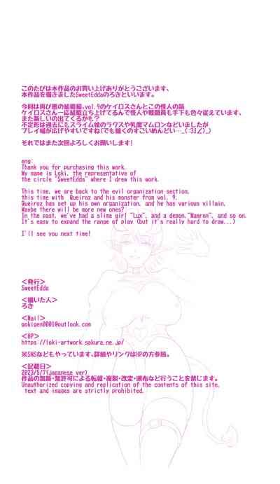 sweetedda vol 11 evil organization chapter 2 cellular monster liquor