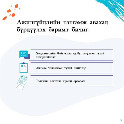 Ажилгүйдлийн тэтгэмжийг хэрхэн боддог вэ