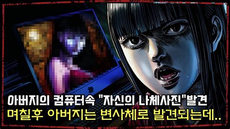 실화사건 아버지의 악취미를 발견 그리고 며칠후 아버지는 변사체로 발견되는데 누가 아버지를 죽였나 Youtube