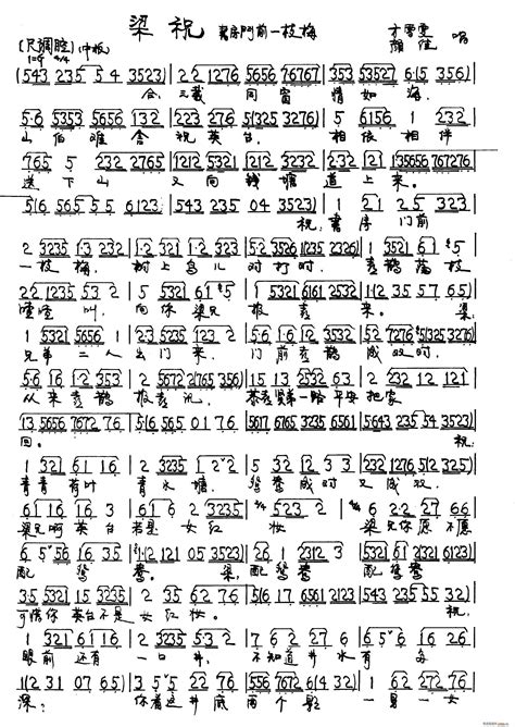 越剧梁祝十八相送2种板本 歌谱简谱网