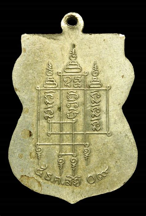 เหรียญหลวงพ่อสาย วัดหนองสองห้อง รุ่น2 ปี09 เนื้ออัลปาก้า พระเครื่อง พระแท้ Webpra เว็บ พระ คอม