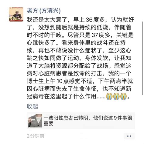 中国悲剧档案【老号】 On Twitter “网络防火长城之父”方滨兴院士心脏不太好，持续低烧中，希望病毒战胜他！ T