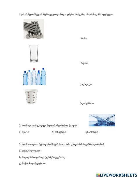 6 კლასი ადაპტირებული Worksheet Live Worksheets
