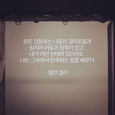 모든 것들에는 좋은글 명언 공감의한줄 공감글귀 공감글 책 좋은글귀 명언모음 격언 좋은글밴드 명언밴드 공감밴드 사랑 공감의한줄 명언