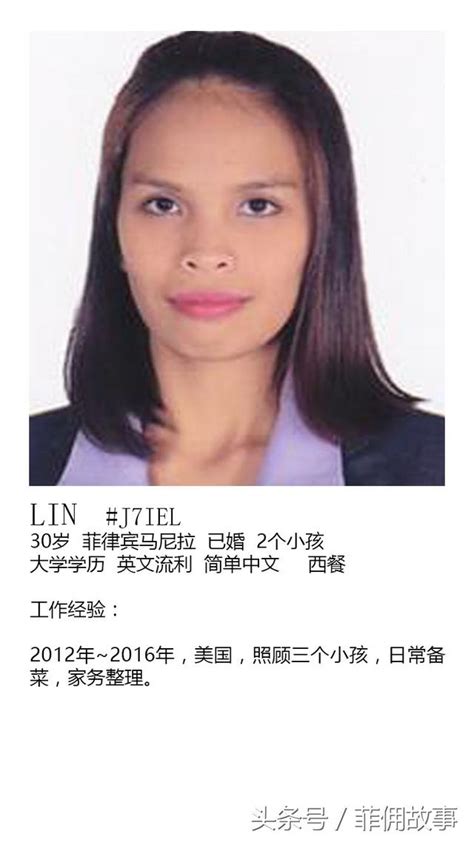 「找菲傭」12月23日菲傭推薦lin 每日頭條
