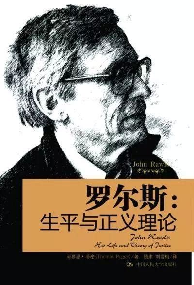 纪念约翰罗尔斯公平正义社会制度安排的根本价值所在社会科学报 每日头条