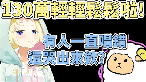 就算一直pon就算唱到哭也是最棒的偶像 綿芽130萬訂閱啦【角巻わため】【角卷綿芽】【hololive中文】【vtuber精華