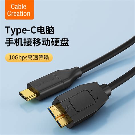 Type C移动硬盘数据线micro Usb3 0硬盘盒线安卓手机适用于苹果笔记本电脑接希捷seagate东芝三星西部数据wd