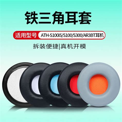 【現貨速發】鐵三角ath S100is耳機套s100耳套s300耳罩頭戴式海綿套耳墊 蝦皮購物