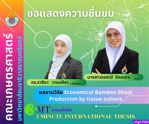 คณะเกษตรศาส คณะเกษตรศาสตร์ มหาวิทยาลัยนราธิวาสราชนครินทร์