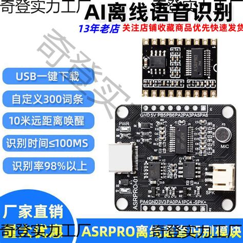 Asr Pro Voice Voice Recognition Control Module Ai Offline Recognition Development Board Custom