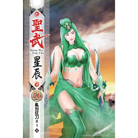 聖武星辰 31 誠品線上