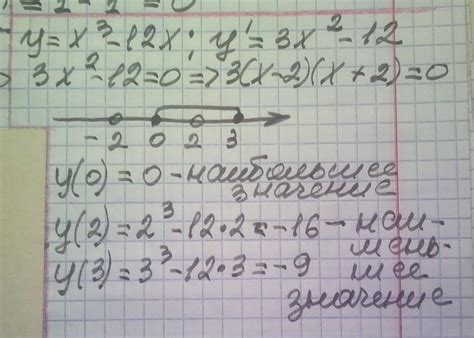 знайдіть найменше значення функції Y X3 12x на відрізку [0 3] Школьные Знания Com