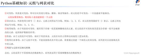 Python 无废话 基础知识元组Tuple详讲