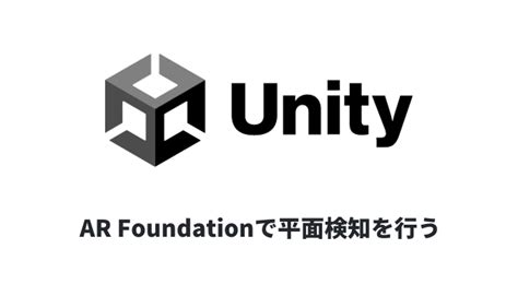 【unity】ar Foundationで平面検知を行う Seeds